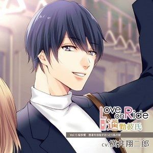 ラブ オン ライド ツウキンカレシ ボリューム13 サクラダ ヒビキ詳しい納期他、ご注文時はお支払・送料・返品のページをご確認ください発売日2020/4/24（ドラマCD） / Love on Ride 〜 通勤彼氏 Vol.13 桜多響ラ...