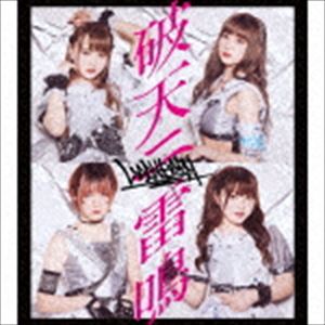 レディベイビー ハテンニライメイ詳しい納期他、ご注文時はお支払・送料・返品のページをご確認ください発売日2019/5/28LADYBABY / 破天ニ雷鳴（Type-E）ハテンニライメイ ジャンル 邦楽J-POP 関連キーワード LADYB...