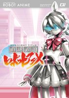 詳しい納期他、ご注文時はお支払・送料・返品のページをご確認ください発売日2013/6/26直球表題ロボットアニメ vol.2 ジャンル アニメロボットアニメ 監督 出演 史上初のフルMMDテレビアニメ！監督はgdgd妖精sの原案脚本演出を手...