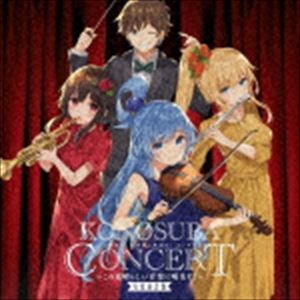KONO SUBARASHII SEKAI NI SHUKUFUKU WO! CONCERT-KONO SUBARASHII ONGAKU NI KASSAI WO! JIKKYOU ROKUON詳しい納期他、ご注文時はお支払・送料・返品の...