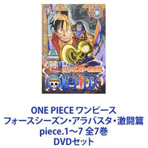 詳しい納期他、ご注文時はお支払・送料・返品のページをご確認ください発売日2004/2/4ONE PIECE ワンピース フォースシーズン・アラバスタ・激闘篇 piece.1〜7 全7巻 ジャンル アニメキッズアニメ 監督 宇田鋼之介 出演 ...