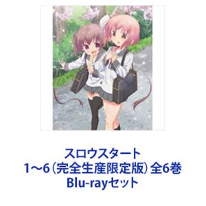 詳しい納期他、ご注文時はお支払・送料・返品のページをご確認ください発売日2018/8/29関連キーワード：ブルーレイ BDスロウスタート 1〜6（完全生産限定版）全6巻 ジャンル アニメ萌え系アニメ 監督 橋本裕之 出演 近藤玲奈伊藤彩沙嶺...