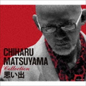 CHIHARU MATSUYAMA COLLECTION ［OMOIDE］詳しい納期他、ご注文時はお支払・送料・返品のページをご確認ください発売日2020/3/25関連キーワード：COCP-41098/103 CD-BOX CDボックス B...