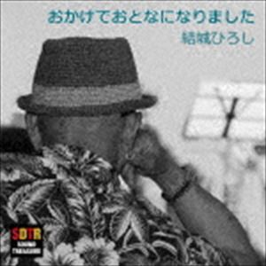 ユウキヒロシ オカゲデオトナニナリマシタ詳しい納期他、ご注文時はお支払・送料・返品のページをご確認ください発売日2017/9/23結城ひろし / おかげでおとなになりましたオカゲデオトナニナリマシタ ジャンル 邦楽J-POP 関連キーワード...