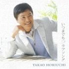 ITSUMADEMO LOVE SONG詳しい納期他、ご注文時はお支払・送料・返品のページをご確認ください発売日2007/6/27堀内孝雄 / いつまでも ラブソングITSUMADEMO LOVE SONG ジャンル 邦楽歌謡曲/演歌 関連...