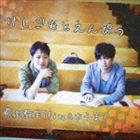 トブキョウシツフィズアンドユウマ ケシゴムトエンピツ詳しい納期他、ご注文時はお支払・送料・返品のページをご確認ください発売日2014/6/18飛ぶ教室（Fizz＆ゆうま） / けしごむとえんぴつケシゴムトエンピツ ジャンル 邦楽ラップ/ヒッ...