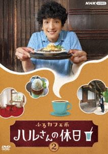 フルカフェケイハルサンノキュウジツボリューム2詳しい納期他、ご注文時はお支払・送料・返品のページをご確認ください発売日2023/2/24関連キーワード：ワタベゴウタふるカフェ系 ハルさんの休日Vol.2フルカフェケイハルサンノキュウジツボリ...