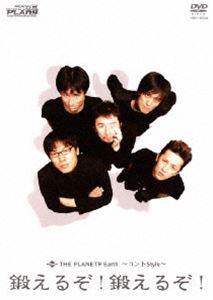 詳しい納期他、ご注文時はお支払・送料・返品のページをご確認ください発売日2008/5/21THE PLANET9 Earth コントStyle 鍛えるぞ!鍛えるぞ! ジャンル 趣味・教養お笑い 監督 出演 THE PLAN9実力派ザ・プラン...