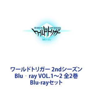 詳しい納期他、ご注文時はお支払・送料・返品のページをご確認ください発売日2021/9/29関連キーワード：ブルーレイ BD ワートリ WTワールドトリガー 2ndシーズン Blu‐ray VOL.1〜2 全2巻 ジャンル アニメテレビアニメ...
