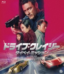 ドライブクレイジータイペイミッション詳しい納期他、ご注文時はお支払・送料・返品のページをご確認ください発売日2026/2/4関連キーワード：ドライブクレイジー タイペイミッション 映画 ブルーレイ BD ルークエヴァンスドライブ・クレイジー...