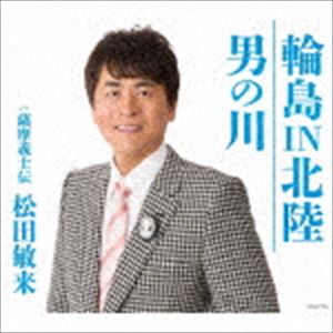 マツダトシキ ワジマインホクリク オトコノカワ詳しい納期他、ご注文時はお支払・送料・返品のページをご確認ください発売日2016/12/21松田敏来 / 輪島IN北陸ワジマインホクリク オトコノカワ ジャンル 邦楽歌謡曲/演歌 関連キーワード...