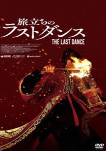 タビダチノラストダンス2026/8/16 AM 7:59まで初回分予約受付中！詳しい納期他、ご注文時はお支払・送料・返品のページをご確認ください発売日2026/10/7関連キーワード：ダヨウォン 映画 破・地獄 The Last Dance...