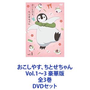 詳しい納期他、ご注文時はお支払・送料・返品のページをご確認ください発売日2019/4/24おこしやす、ちとせちゃん Vol.1〜3 豪華版 全3巻 ジャンル アニメテレビアニメ 監督 矢立きょう 出演 遊佐浩二小岩井ことり京都の日々にとけこ...