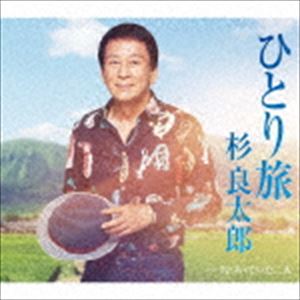 スギリョウタロウ ヒトリタビ キヅイテイタフタリ詳しい納期他、ご注文時はお支払・送料・返品のページをご確認ください発売日2016/8/24杉良太郎 / ひとり旅ヒトリタビ キヅイテイタフタリ ジャンル 邦楽歌謡曲/演歌 関連キーワード 杉良...
