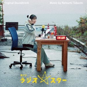 タブチナツミ オリジナル サウンドトラック ヨルドラ ラジオ スター詳しい納期他、ご注文時はお支払・送料・返品のページをご確認ください発売日2026/4/15関連キーワード：TABUCHI NATSUMI ORIGINAL SOUNDTRA...