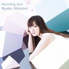 SHINTANI RYOKO 7TH ALBUM詳しい納期他、ご注文時はお支払・送料・返品のページをご確認ください発売日2013/8/14新谷良子 / Blooming Line（CD＋DVD）SHINTANI RYOKO 7TH ALBU...