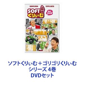詳しい納期他、ご注文時はお支払・送料・返品のページをご確認ください発売日2013/5/22ソフトくりぃむ＋ゴリゴリくりぃむ シリーズ 4巻 ジャンル 国内TVバラエティ 監督 出演 くりぃむしちゅーくりぃむしちゅーの二人が、新たなソフトを開...