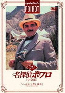 詳しい納期他、ご注文時はお支払・送料・返品のページをご確認ください発売日2005/9/23名探偵ポワロ［完全版］Vol.30 ジャンル 海外TVサスペンス 監督 ロス・デヴィニッシュアンドリュー・ピディングトンリチャード・スペンス 出演 デ...