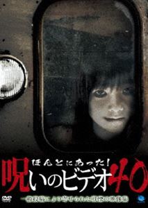 詳しい納期他、ご注文時はお支払・送料・返品のページをご確認ください発売日2010/12/3ほんとにあった!呪いのビデオ 40 ジャンル 邦画ホラー 監督 出演 一般投稿による心霊映像を集めた人気シリーズ「ほんとにあった!呪いのビデオ」の第4...