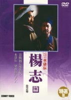 スイコデンヨウシヘン詳しい納期他、ご注文時はお支払・送料・返品のページをご確認ください発売日2005/11/21関連キーワード：リーシュエチェン水滸伝 楊志篇スイコデンヨウシヘン ジャンル 海外TV歴史映画 監督 出演 李雪健中国の四大奇書...