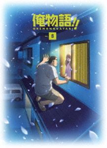 詳しい納期他、ご注文時はお支払・送料・返品のページをご確認ください発売日2016/1/20俺物語!! Vol.8 ジャンル アニメテレビアニメ 監督 浅香守生 出演 江口拓也潘めぐみ島崎信長茅野愛衣前田玲奈漫画「俺物語!!」がアニメーション...