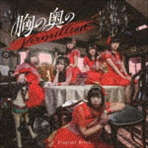 フラグラントドラブ ムネノオクノバーミリオン詳しい納期他、ご注文時はお支払・送料・返品のページをご確認ください発売日2019/3/27Fragrant Drive / 胸の奥のVermillion（type-A）ムネノオクノバーミリオン ジ...