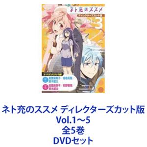 詳しい納期他、ご注文時はお支払・送料・返品のページをご確認ください発売日2017/12/8ネト充のススメ ディレクターズカット版 Vol.1〜5 全5巻 ジャンル アニメテレビアニメ 監督 柳沼和良 出演 能登麻美子櫻井孝宏前野智昭寺島拓篤...