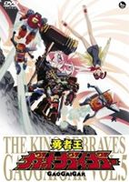 詳しい納期他、ご注文時はお支払・送料・返品のページをご確認ください発売日2009/12/16関連キーワード：ガガガ GGG 勇者シリーズ勇者王ガオガイガー DVD Vol.5 ジャンル アニメロボットアニメ 監督 米たにヨシトモ 出演 檜山...