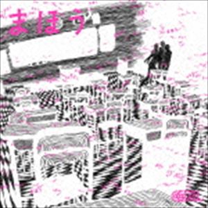 アサチャンアンドジュンレイ マホウ詳しい納期他、ご注文時はお支払・送料・返品のページをご確認ください発売日2016/3/2ASA-CHANG＆巡礼 / まほうマホウ ジャンル 邦楽J-POP 関連キーワード ASA-CHANG＆巡礼ASA−...