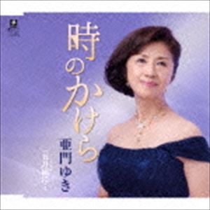 TOKI NO KAKERA C／W SAMIDARE NI...詳しい納期他、ご注文時はお支払・送料・返品のページをご確認ください発売日2016/1/27亜門ゆき / 時のかけら C／W 五月雨に…TOKI NO KAKERA C／W S...
