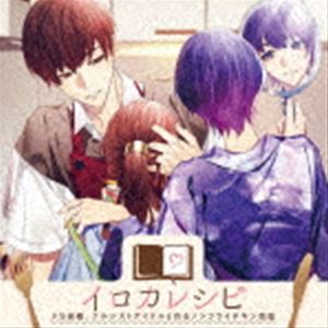 イロカレシピ ドエスハイユウ ナルシストアイドルトツクルノンフライチキンナンバン詳しい納期他、ご注文時はお支払・送料・返品のページをご確認ください発売日2022/9/28（ドラマCD） / イロカレシピ〜ドS俳優、ナルシストアイドルと作るノ...