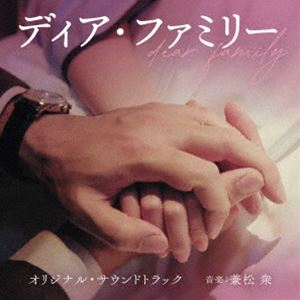 カネマツシュウ エイガ ディア ファミリー オリジナル サウンドトラック詳しい納期他、ご注文時はお支払・送料・返品のページをご確認ください発売日2024/6/12兼松衆（音楽） / 映画 ディア・ファミリー オリジナル・サウンドトラックエイ...