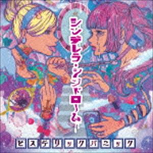 ヒステリックパニック シンデレラ シンドローム詳しい納期他、ご注文時はお支払・送料・返品のページをご確認ください発売日2016/4/20ヒステリックパニック / シンデレラ・シンドローム（通常盤）シンデレラ シンドローム ジャンル 邦楽J-...
