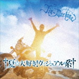 ジンマシーン ナツ ダイスキ ビジュアルケイ詳しい納期他、ご注文時はお支払・送料・返品のページをご確認ください発売日2016/8/3Jin-Machine / †夏☆大好き!ヴィジュアル系†（通常ブルーハワイ盤）ナツ ダイスキ ビジュアルケ...
