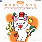 アカチャンバン オハナシノンタン モグ モグ モグ ジドウシャ ブッブー イナイ イナーイ詳しい納期他、ご注文時はお支払・送料・返品のページをご確認ください発売日2011/4/20関連キーワード：（Kids） AKACHAN BAN OHA...