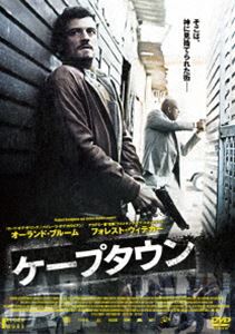 ケープタウン詳しい納期他、ご注文時はお支払・送料・返品のページをご確認ください発売日2015/3/4関連キーワード：オーランドブルームケープタウンケープタウン ジャンル 洋画サスペンス 監督 ジェローム・サル 出演 オーランド・ブルームフォ...