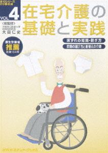 詳しい納期他、ご注文時はお支払・送料・返品のページをご確認ください発売日2007/8/8在宅介護の基礎と実践 VOL.4 ジャンル 趣味・教養その他 監督 出演 貴重な体験や生活の知恵など多くのケース・スタディーを取り上げ、わかりやすく在宅...