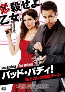 バッドバディワタシトカレノアンサツデート詳しい納期他、ご注文時はお支払・送料・返品のページをご確認ください発売日2019/2/2関連キーワード：アナケンドリックバッド・バディ! 私とカレの暗殺デート スペシャル・プライスバッドバディワタシト...