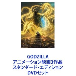 詳しい納期他、ご注文時はお支払・送料・返品のページをご確認ください発売日2019/5/22GODZILLA アニメーション映画3作品 スタンダード・エディション ジャンル アニメアニメ映画 監督 静野孔文瀬下寛之 出演 宮野真守櫻井孝宏花澤...
