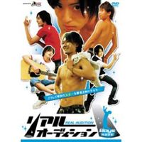 詳しい納期他、ご注文時はお支払・送料・返品のページをご確認ください発売日2009/2/6リアルオーディションBoys【映画俳優】 ジャンル 趣味・教養ドキュメンタリー 監督 出演 池田恭介福島彰吾良太石田真人中井恭平主役を勝ち取るために残っ...