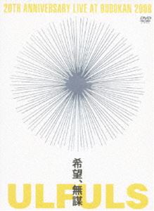 詳しい納期他、ご注文時はお支払・送料・返品のページをご確認ください発売日2008/8/27ウルフルズ／希望、無謀 at BUDOKAN ジャンル 音楽Jポップ 監督 出演 ウルフルズ2008年4月12日に日本武道館で行われた20周年記念ライ...