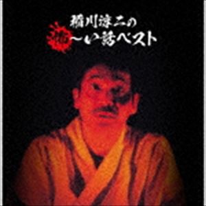 イナガワジュンジ イナガワジュンジノコワーイハナシ ベスト詳しい納期他、ご注文時はお支払・送料・返品のページをご確認ください発売日2018/10/3稲川淳二 / 決定盤!!：：稲川淳二の怖〜い話 ベストイナガワジュンジノコワーイハナシ ベス...