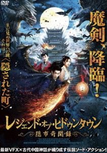 レジェンドオブヒドゥンタウンインイチキブンロク詳しい納期他、ご注文時はお支払・送料・返品のページをご確認ください発売日2021/1/8関連キーワード：ガオスーウェンレジェンド・オブ・ヒドゥンタウン 隠市奇聞録レジェンドオブヒドゥンタウンイン...