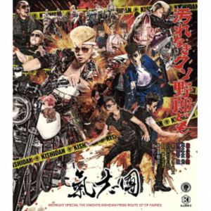 キシダン ケガレナキクソヤロウドモ詳しい納期他、ご注文時はお支払・送料・返品のページをご確認ください発売日2025/11/12関連キーワード：シングル氣志團 / 汚れなきクソ野郎ども（CD＋Blu-ray（スマプラ対応））ケガレナキクソヤロ...