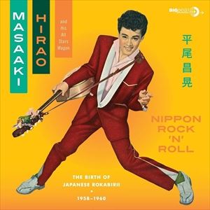 NIPPON ROCK’N’ROLL詳しい納期他、ご注文時はお支払・送料・返品のページをご確認ください発売日2013/6/24MASAAKI HIRAO / NIPPON ROCK’N’ROLL平尾昌晃 / ニッポン・ロックンロール ジャン...