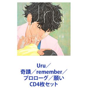 詳しい納期他、ご注文時はお支払・送料・返品のページをご確認ください発売日2019/9/11関連キーワード：リメンバー シングルUru / 奇蹟／remember／プロローグ／願い ジャンル 邦楽J-POP 関連キーワード Uru【シリーズま...