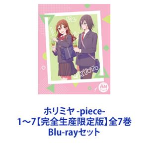 詳しい納期他、ご注文時はお支払・送料・返品のページをご確認ください発売日2024/2/28関連キーワード：ブルーレイ BD 堀さんと宮村くん 堀宮ホリミヤ -piece- 1〜7【完全生産限定版】全7巻 ジャンル アニメテレビアニメ 監督 ...