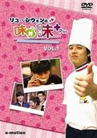 詳しい納期他、ご注文時はお支払・送料・返品のページをご確認ください発売日2009/7/17リュ・シウォンの味対味Plus Vol.1 韓国の辛味の秘密 ジャンル 海外TV韓国映画 監督 出演 リュ・シウォンリュ・シウォンの司会で5年間韓国S...