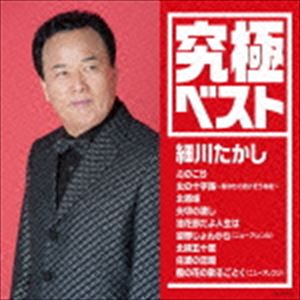 ホソカワタカシ キュウキョクベスト ホソカワタカシ詳しい納期他、ご注文時はお支払・送料・返品のページをご確認ください発売日2015/2/18細川たかし / 究極ベスト／細川たかしキュウキョクベスト ホソカワタカシ ジャンル 邦楽歌謡曲/演歌...