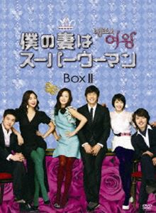 ボクノツマハスーパーウーマンディーブイディーボックス2詳しい納期他、ご注文時はお支払・送料・返品のページをご確認ください発売日2010/5/28関連キーワード：キムナムジュ僕の妻はスーパーウーマン DVD-BOX IIボクノツマハスーパーウ...